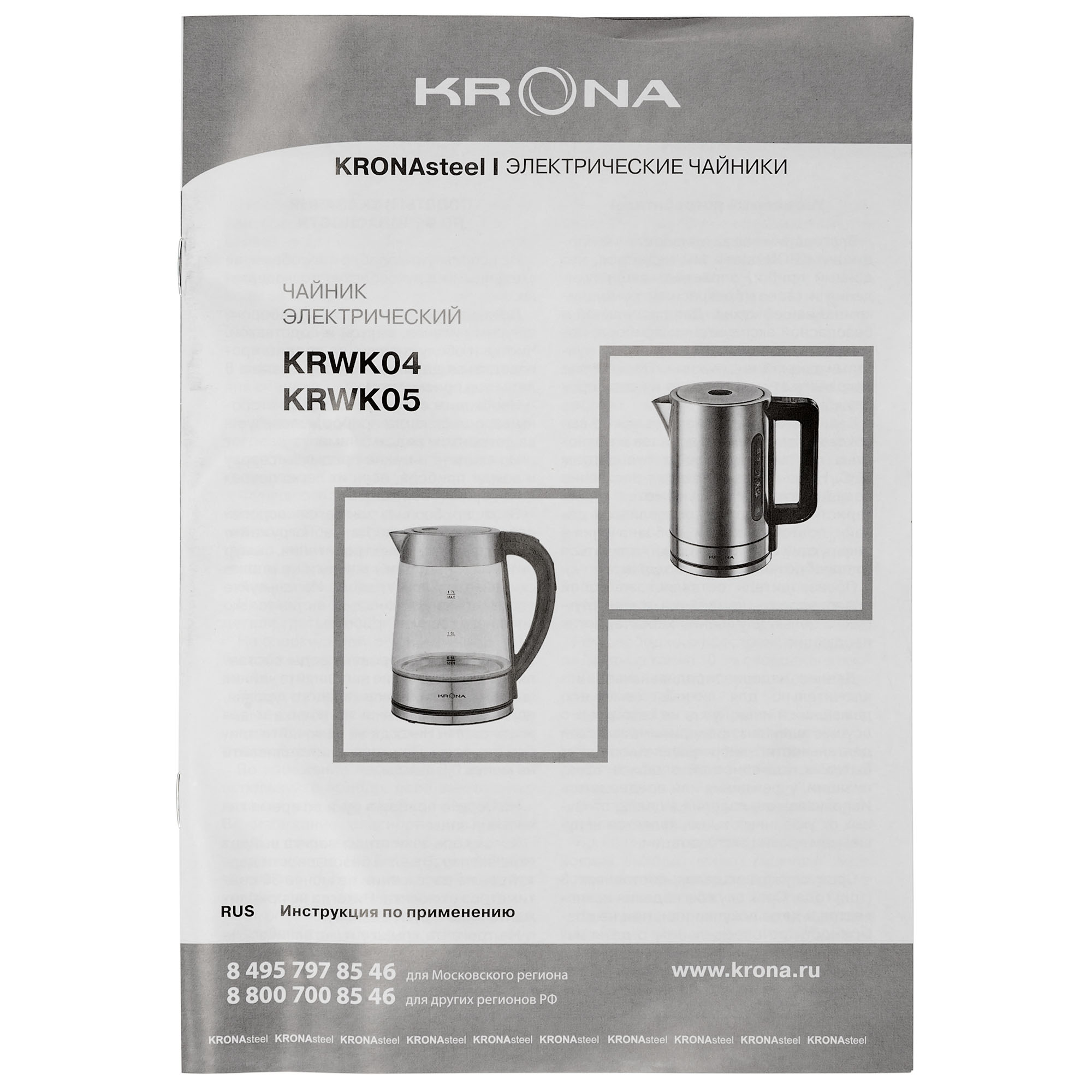 Электрочайник KRONA Digitaler Inox Licht 1,7л⚡ — купить с доставкой по ...