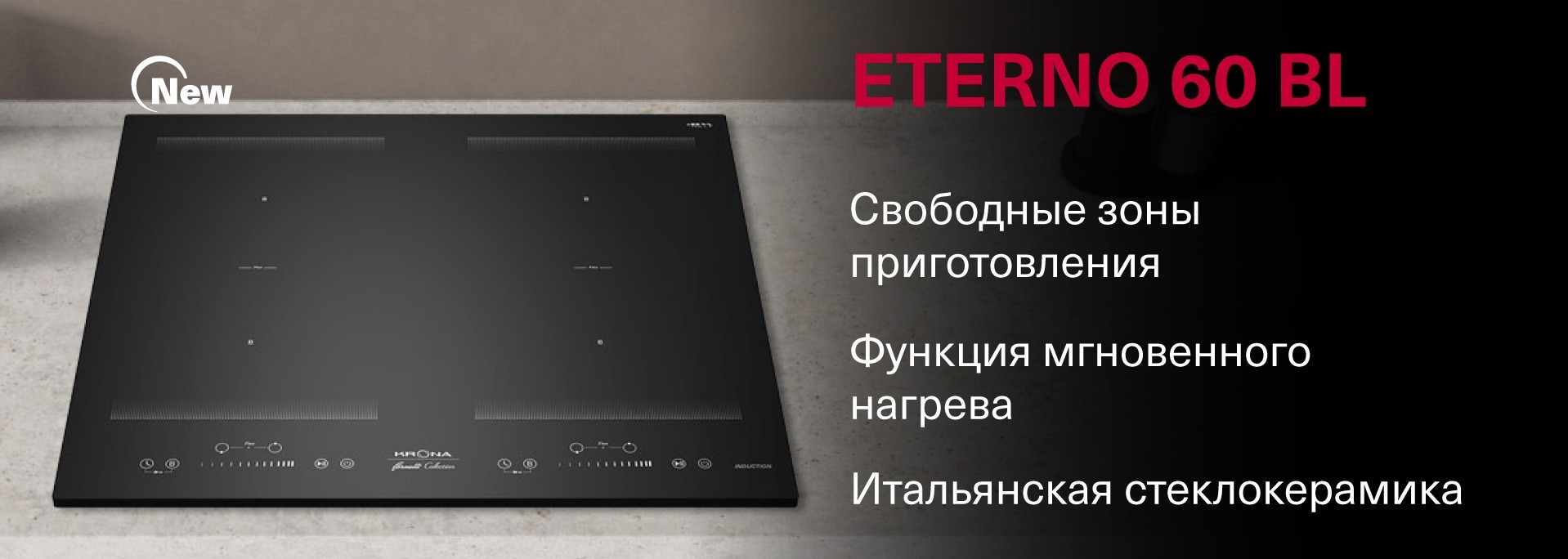 KRONA – встраиваемая кухонная техника. Официальный сайт производителя.