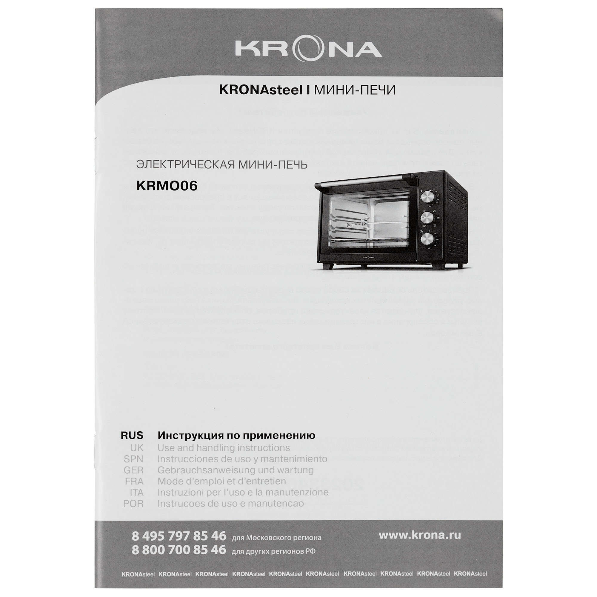 Мини-печь KRONA OFEN 45 BL⚡ — купить с доставкой по России в интернет ...
