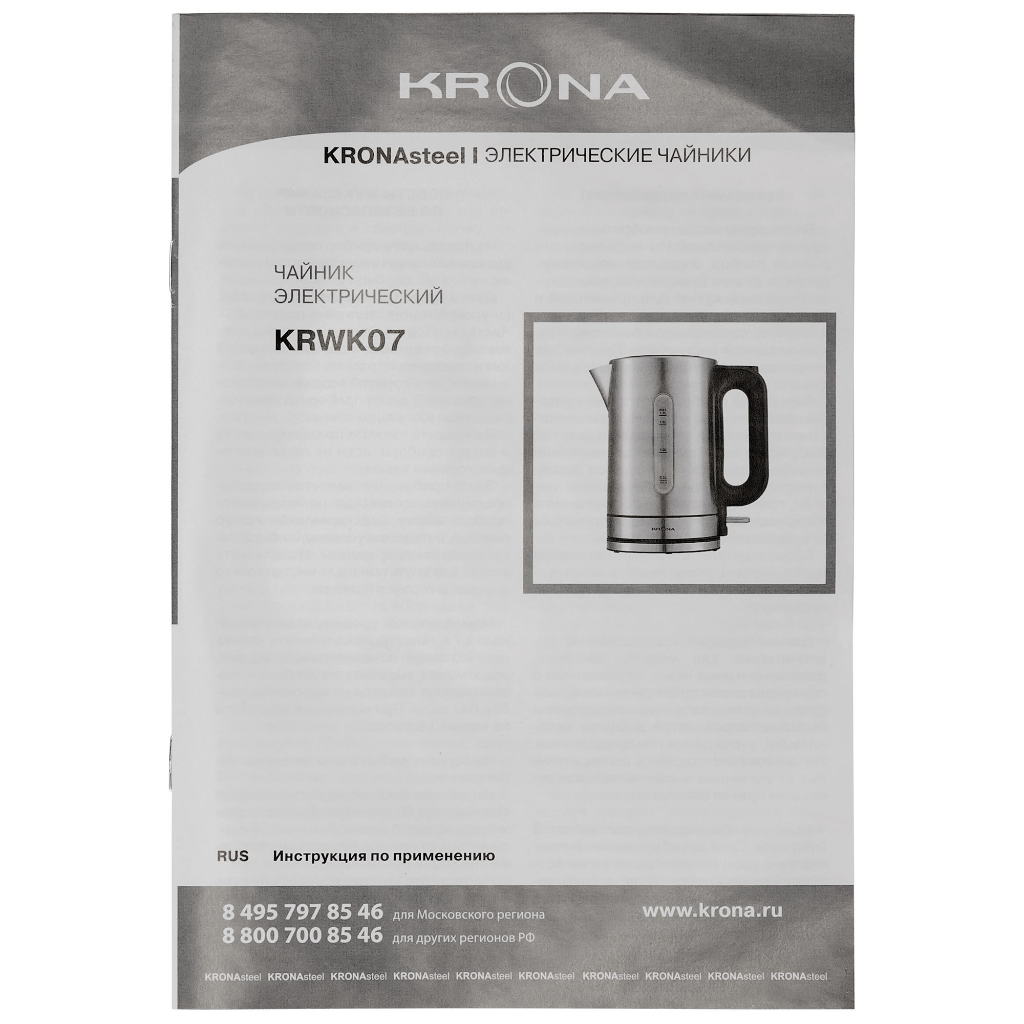 Электрочайник KRONA Elegant Inox 1,7л⚡ — купить с доставкой по России в ...